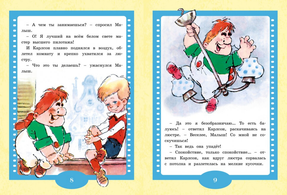 Малыш и Карлсон — фото 1