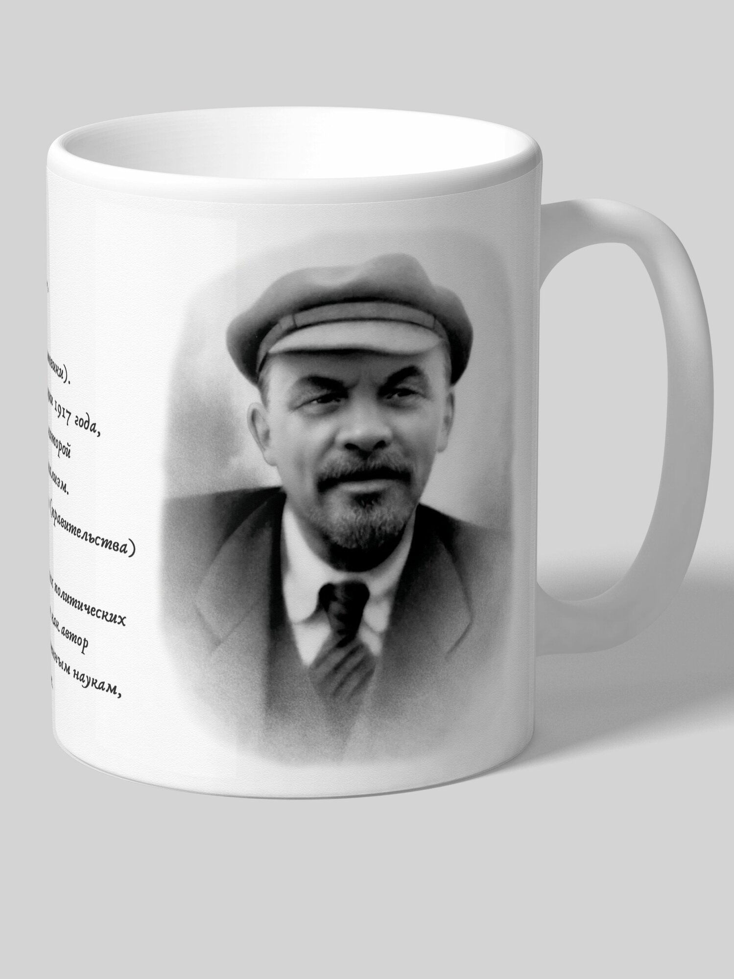 Кружка cooperative.moscow " Ленин " ( Ленин , кружка Ленин , Ленин кружка , кружка с Лениным , подарок с Лениным ) , 330 мл, 1 шт