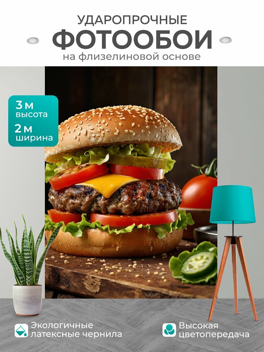 Фотообои моющиеся ударопрочные любителям фастфуда, поклонникам бургеров, гурманам, кулинарам "Реалистичный гамбургер, juicy hamburger, аппетитный" 200x300 см. флизелиновые на стену