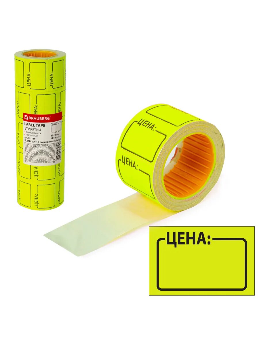 4шт Ценник средний "Цена" 35х25 мм, желтый, самоклеящийся,
