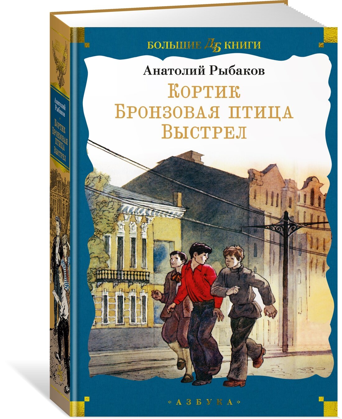 Книга Кортик. Бронзовая птица. Выстрел. Рыбаков А.