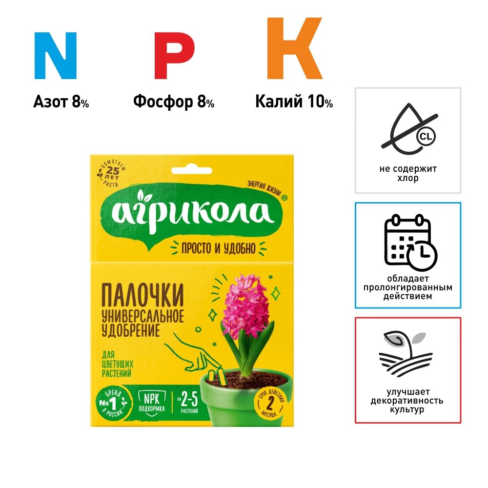 Удобрение "Агрикола" палочки для декоративно-цветущих растений, 10шт