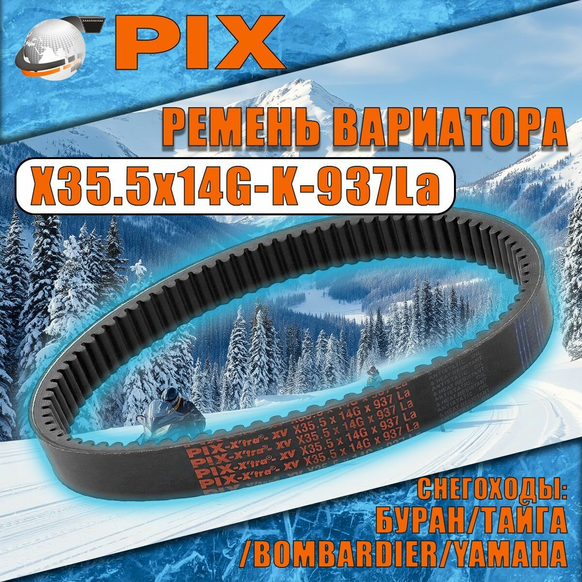 Ремень вариатора Pix 35.5х937 KEVLAR (X35.5x14G-K-937 La) (прим. Буран, Тайга, BOMBARDIER, YAMAHA)