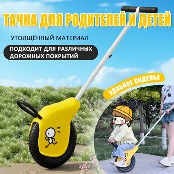 Машинка детская каталка с родительской ручкой, Детский одноколесный велосипед