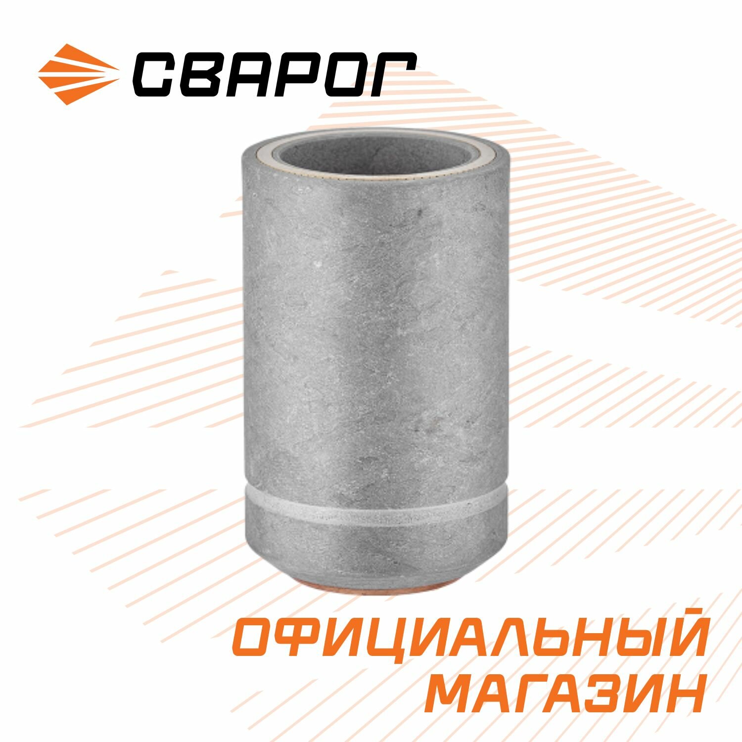 Насадка защитная для плазмореза (CS150) IVS0007 d32,5мм, сварог