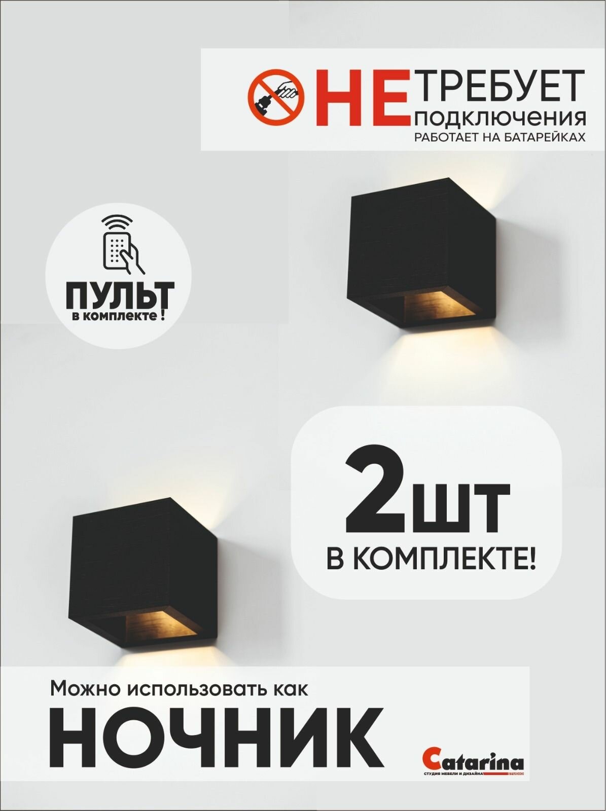 Ночник / Светильник на батарейках Catarina Mebel черный, комплект 2 шт.
