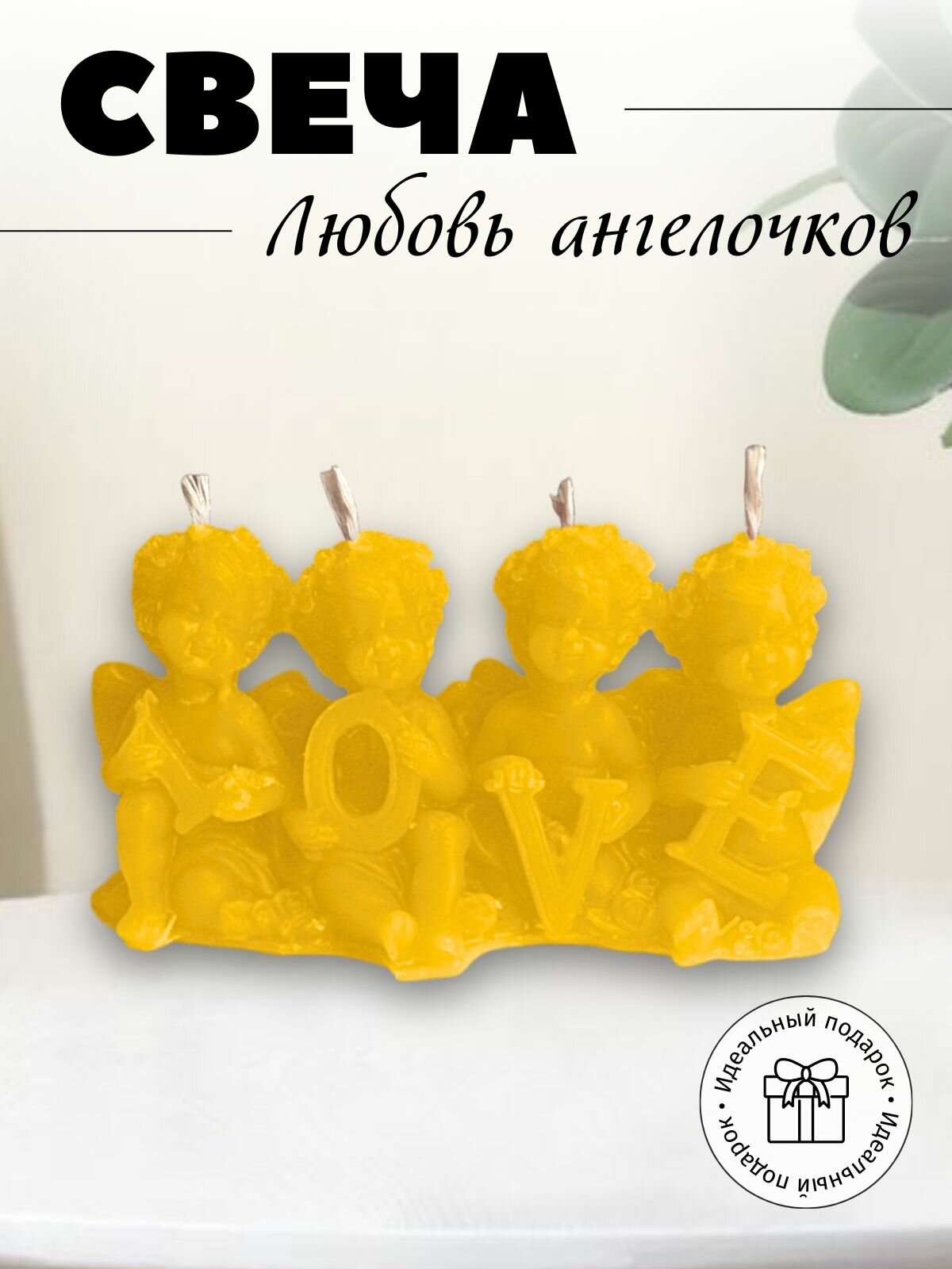 Свеча Ангелочки