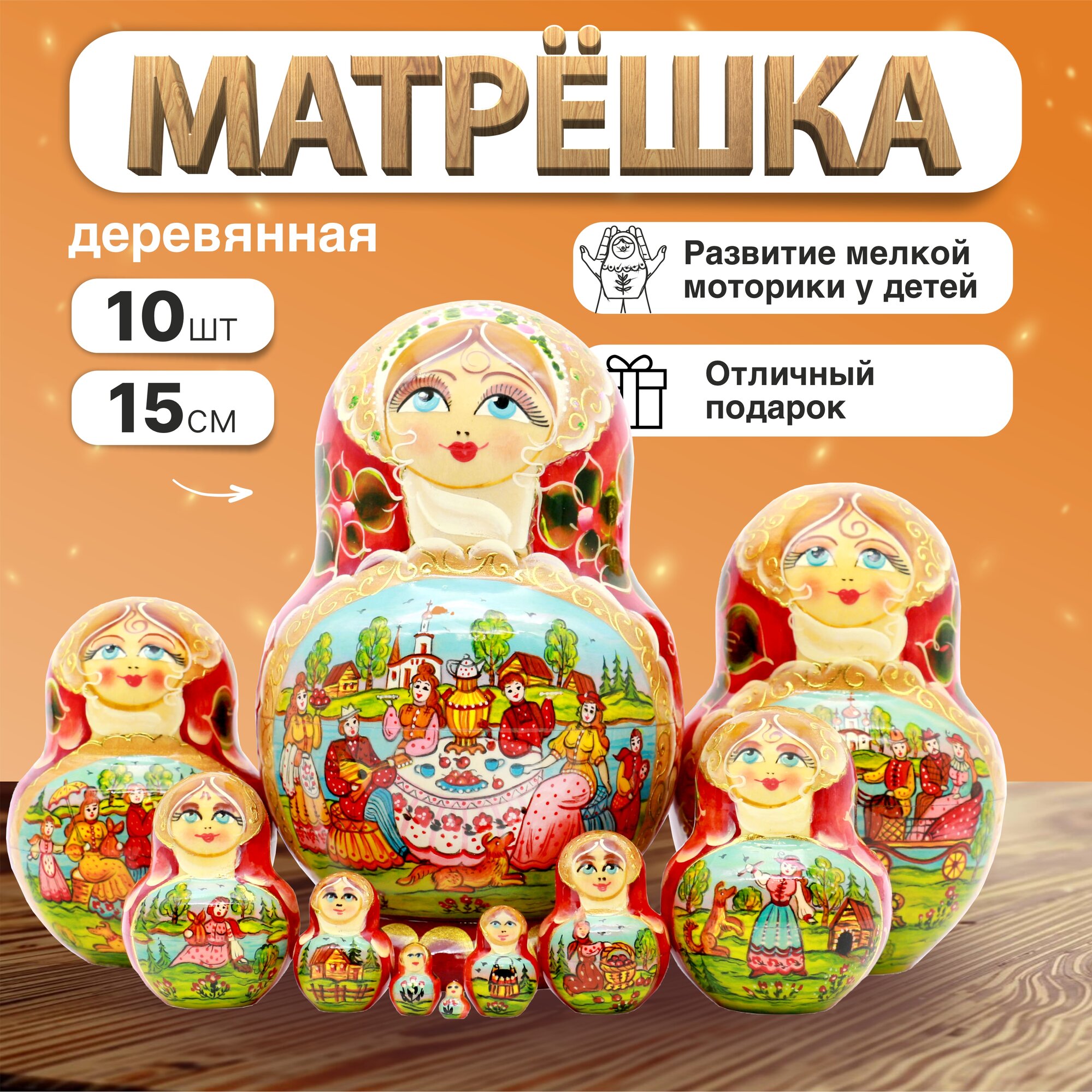 Матрешка Дымковское чаепитие, фигурная, красная, 10 мест, 15см (28030)