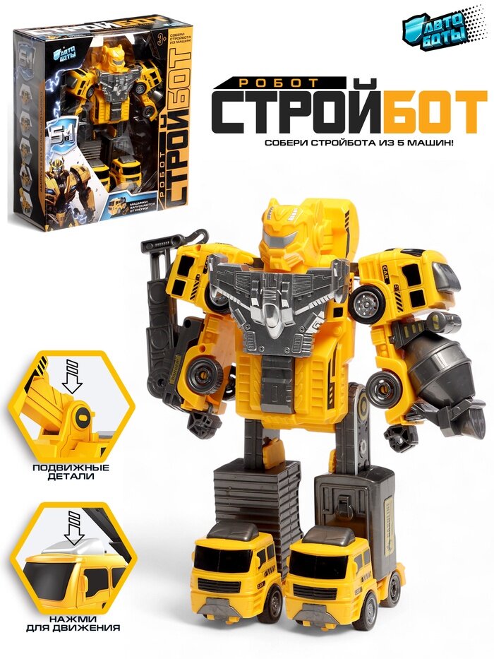 Автоботы Робот-трансформер «Стройбот» 5в1, собирается из 5 машинок, подвижные детали