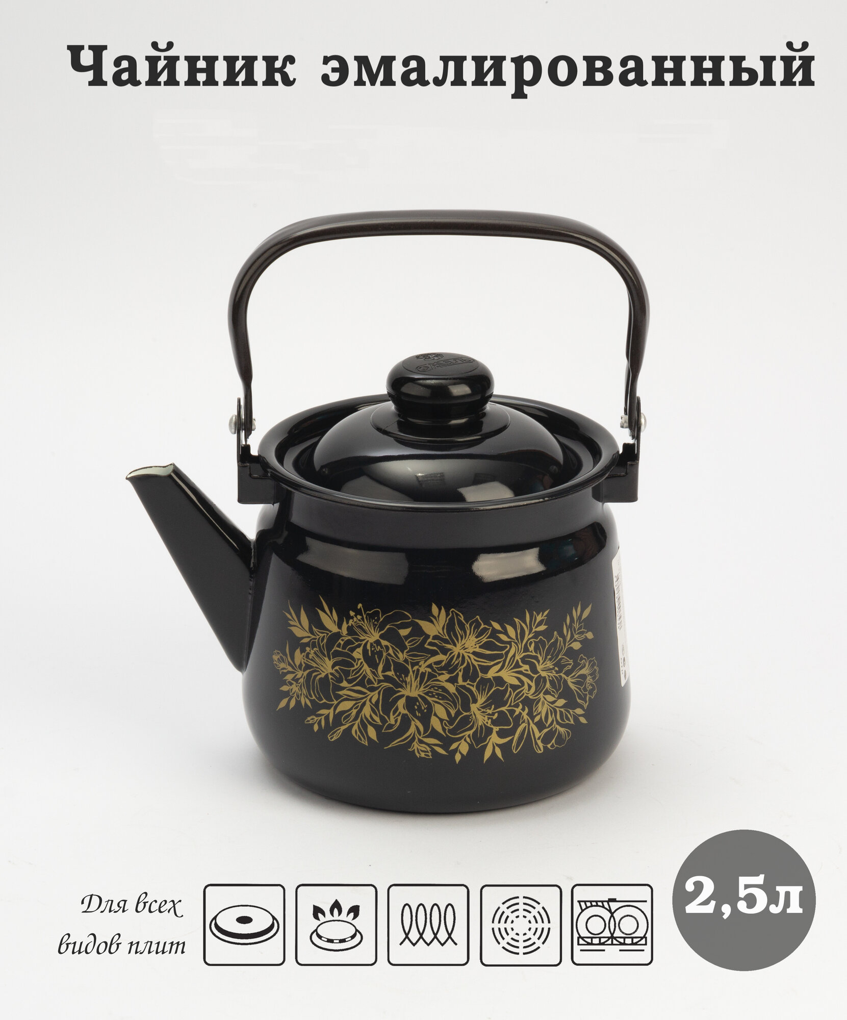 Чайник эмалированный 2,5 л с рисунком
