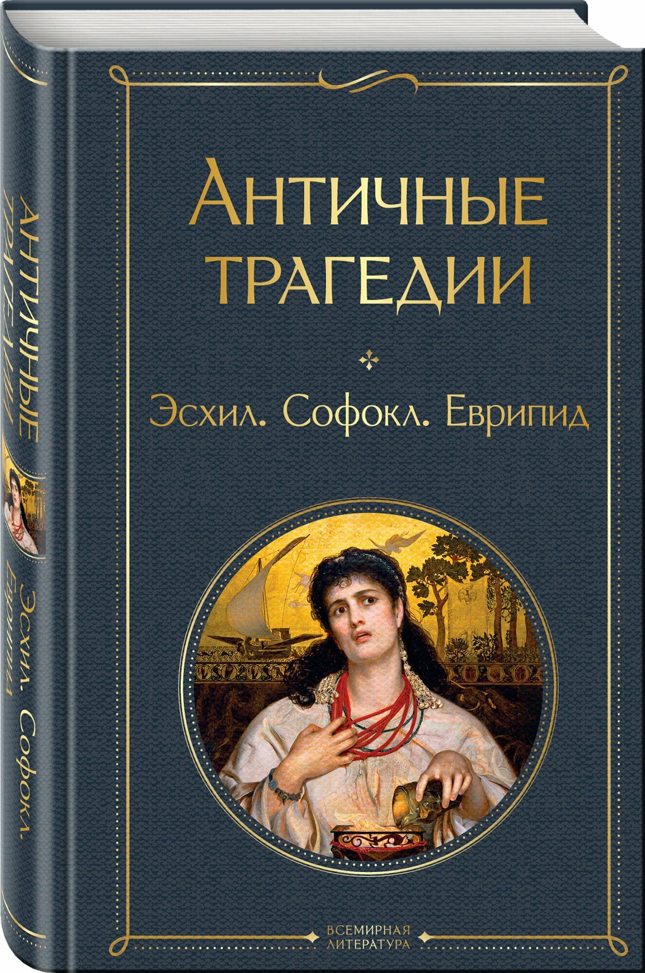 Античные трагедии — фото 1