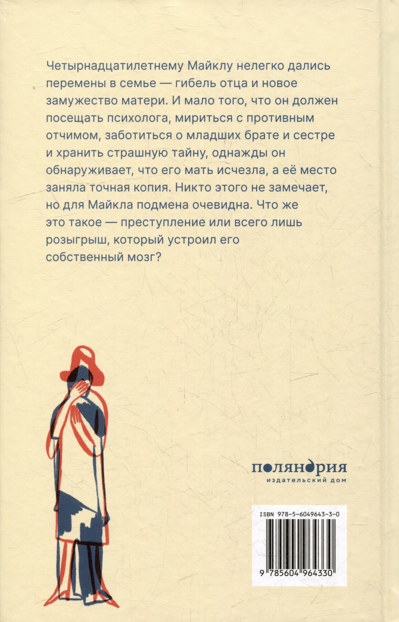 Другая мать — фото 1