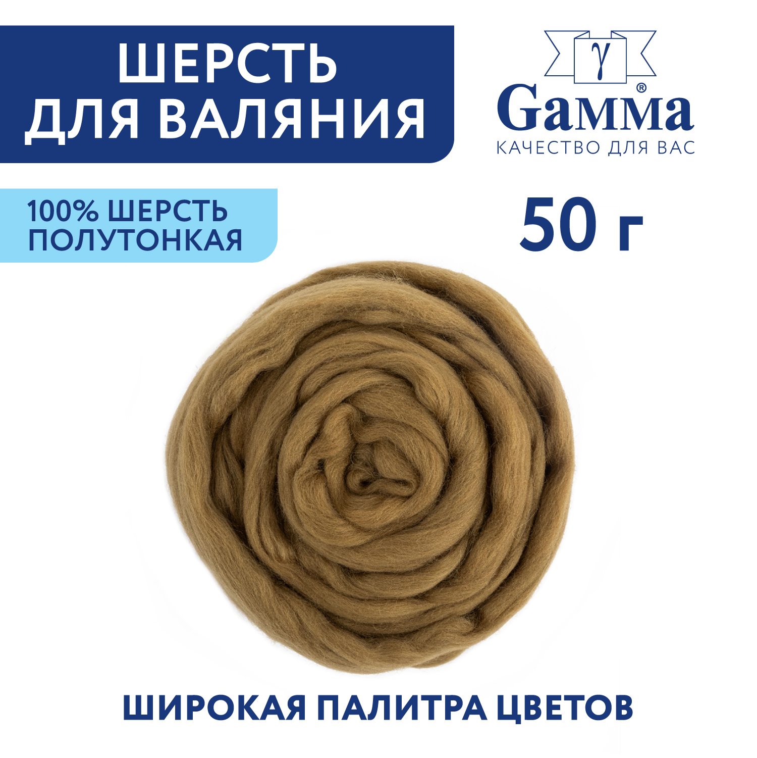 Шерсть для валяния, полутонкая "Gamma" TFS-050 №0683 хаки