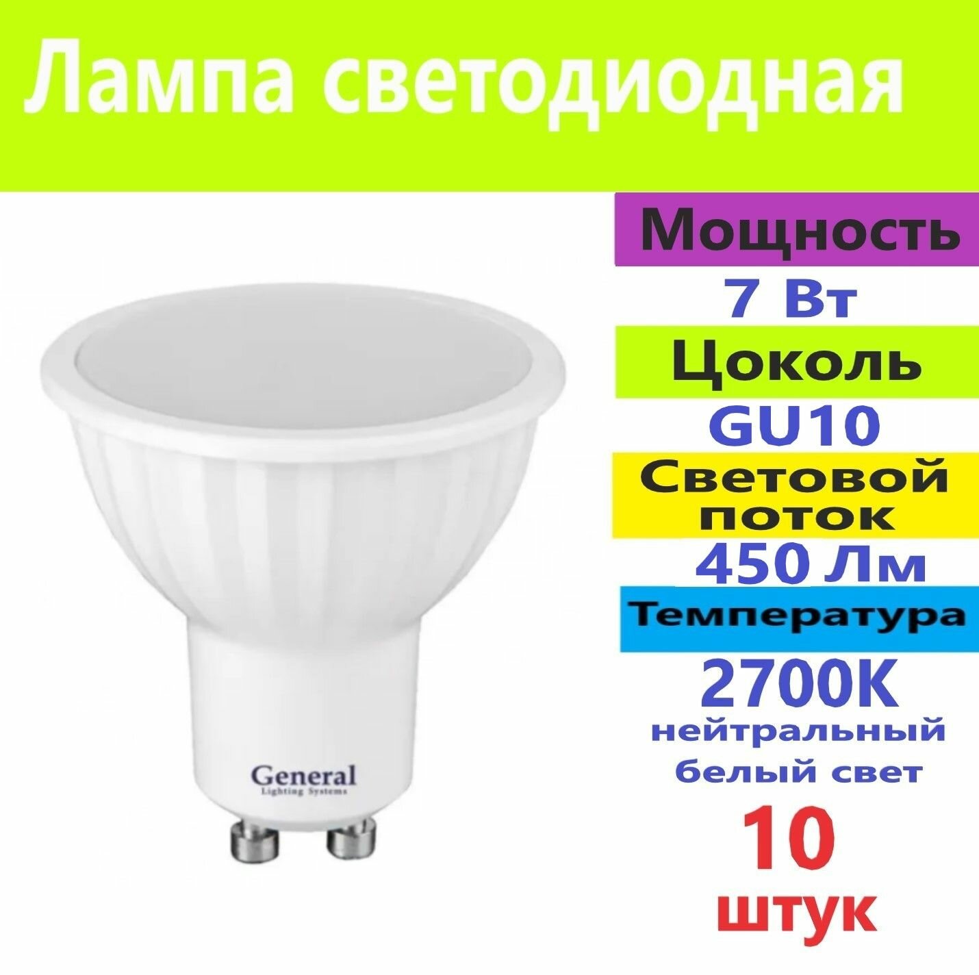 Светодиодная лампа Mr16 GU10 7w 2700K