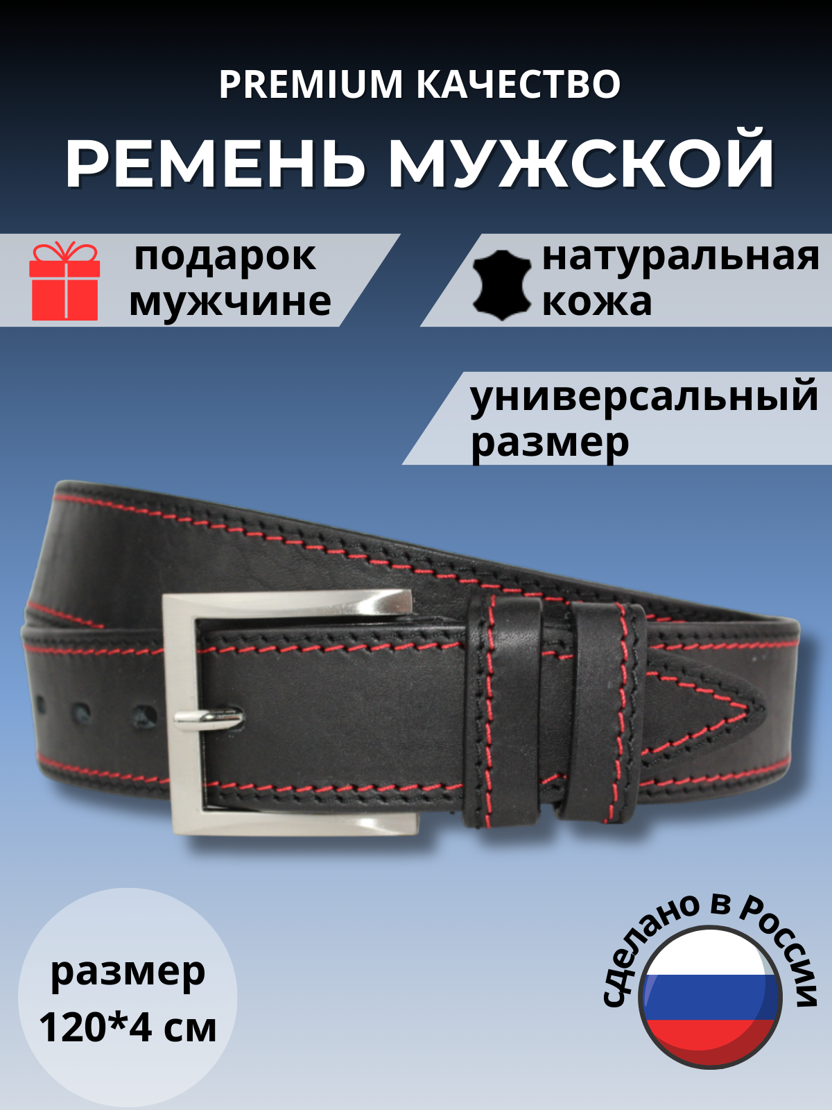 Ремень для мужчин