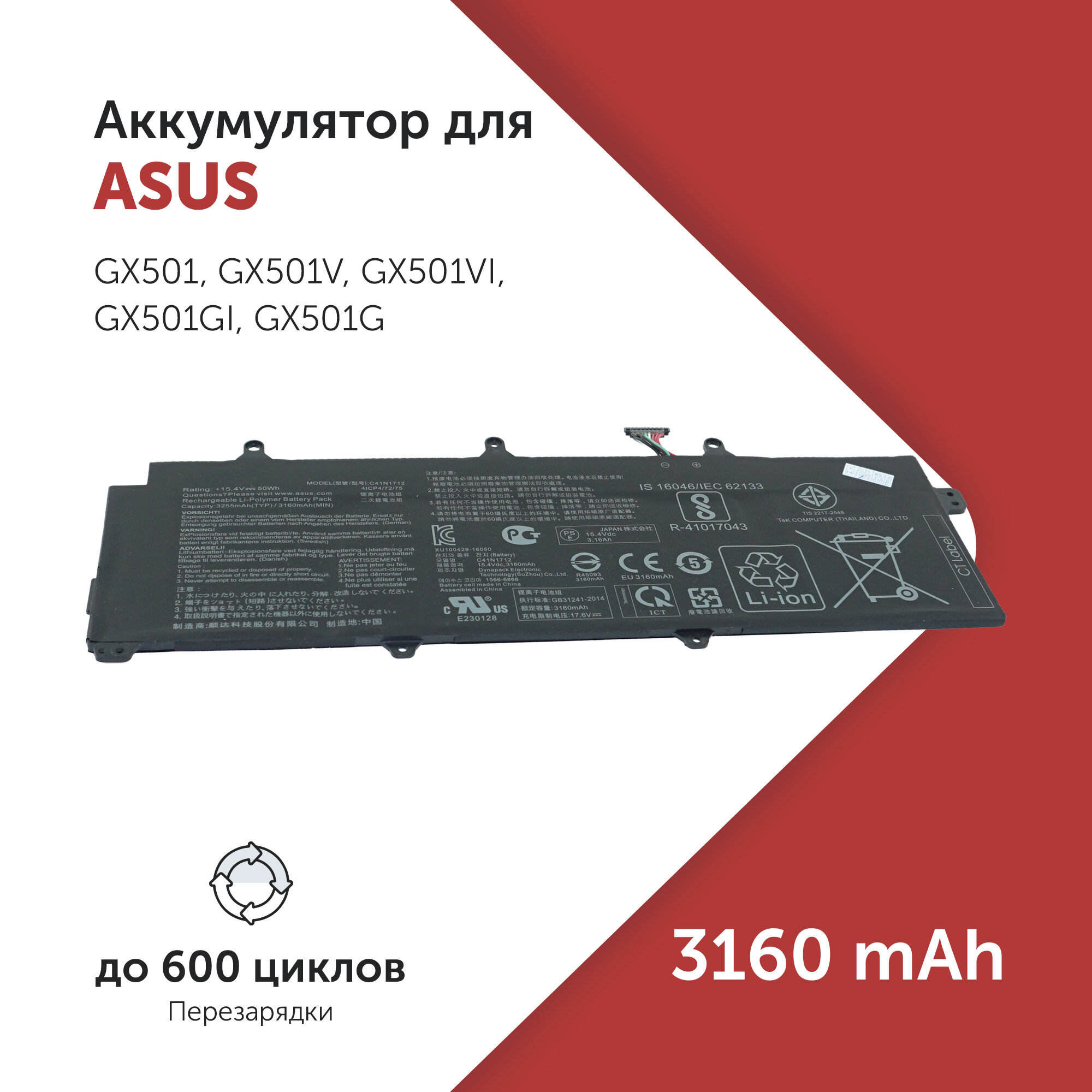 Аккумулятор C41N1712 для ноутбука Asus GX501 / GX501V (C41PKC5, 0B200-02380200)