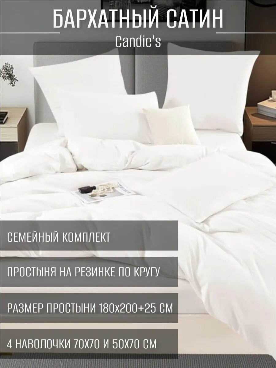 Постельное белье Семейное на резинке, бархатный сатинCANBSR01
