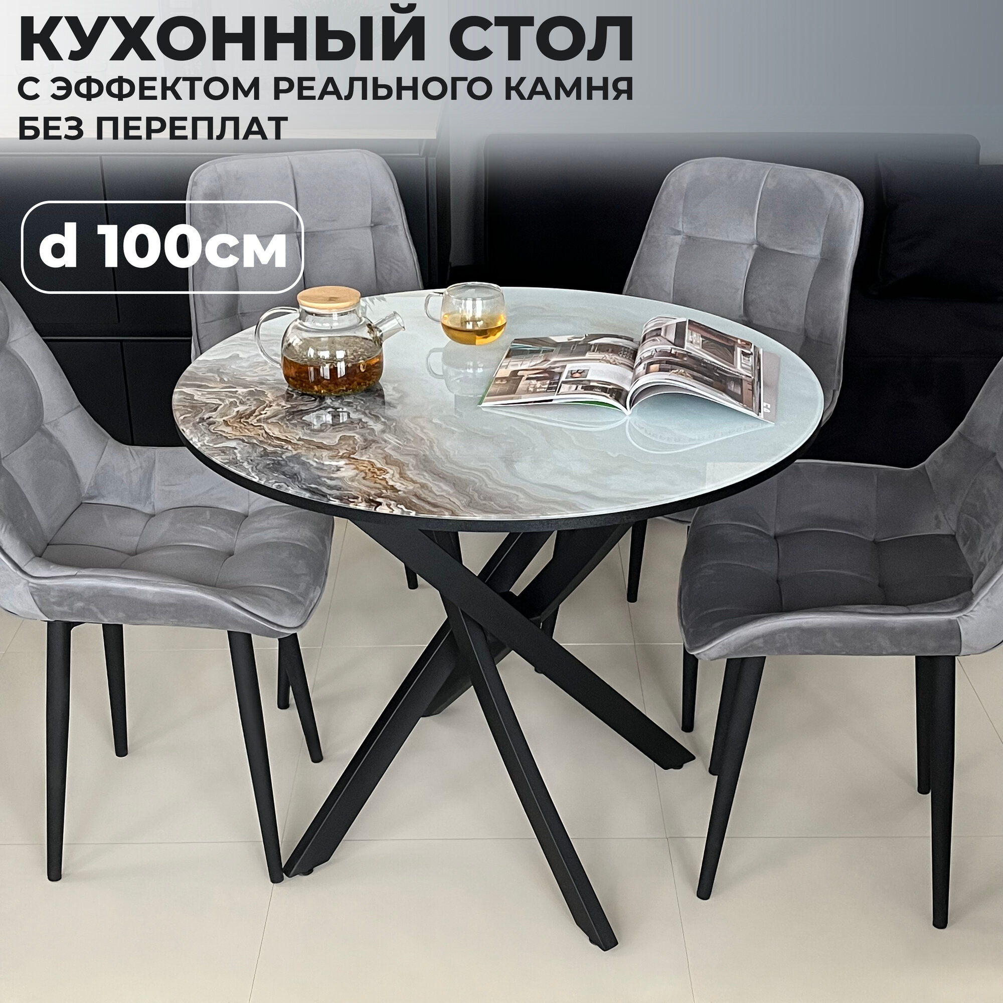 Стол обеденный Сеул нераздвижной, 100х100х75 см Оникс с черными опорами