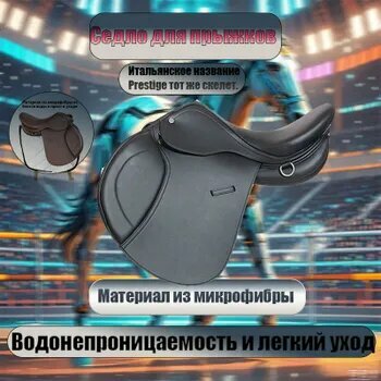 Седло для лошади
