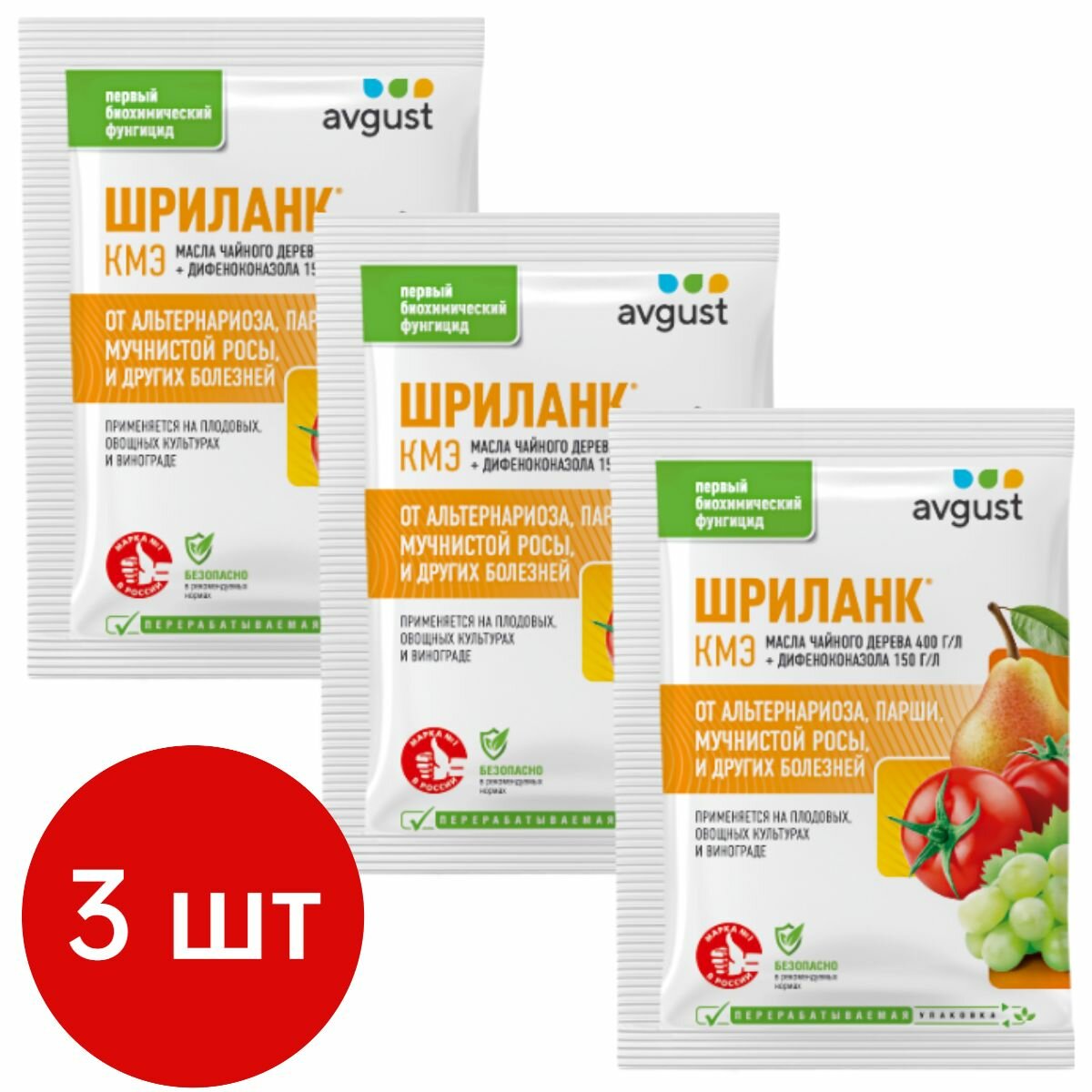 Шриланк, КМЭ 5 мл фунгицид для защиты плодовых, овощных культур и винограда, 3 шт