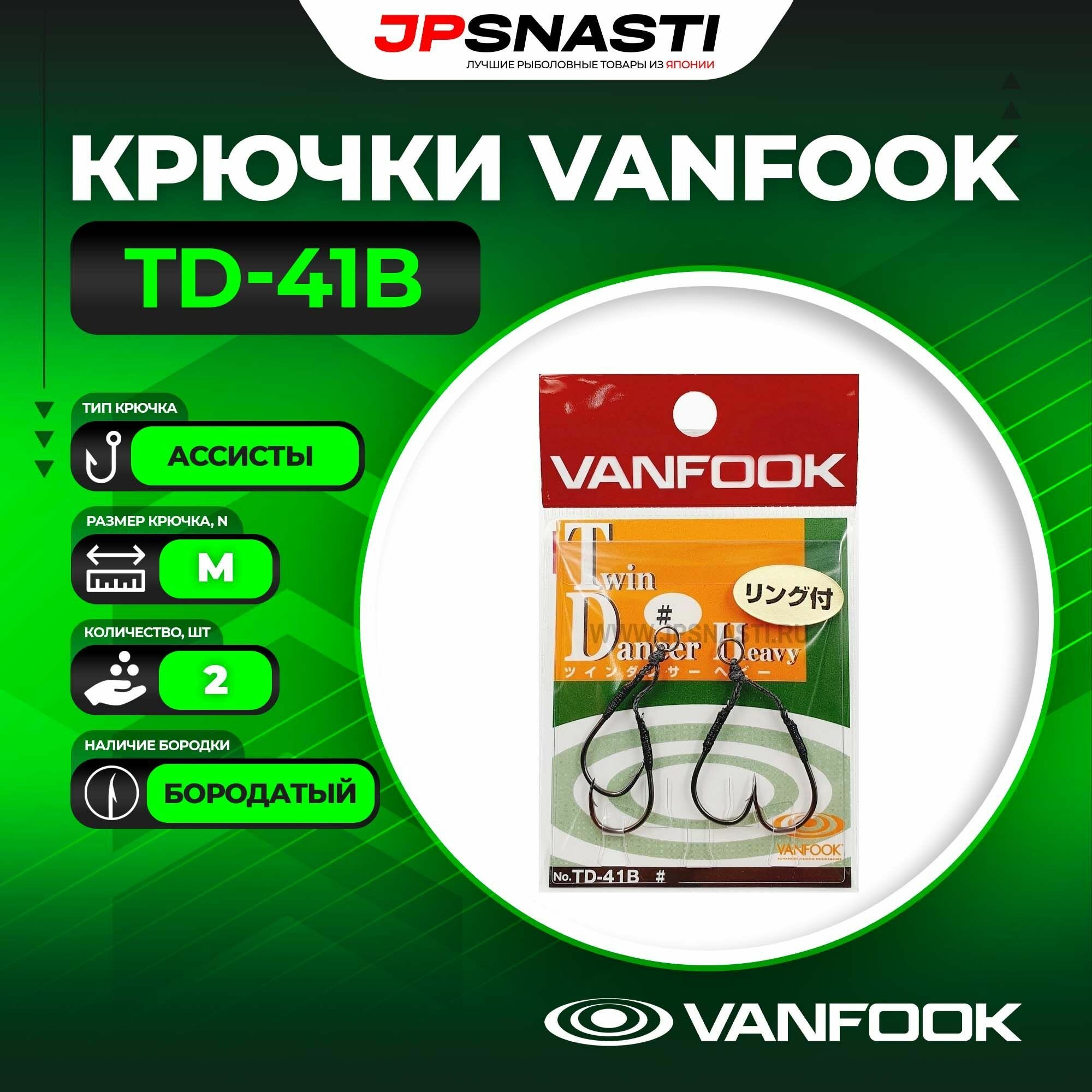 Одинарные крючки-ассисты для рыбалки Vanfook TD-41B, размер #M