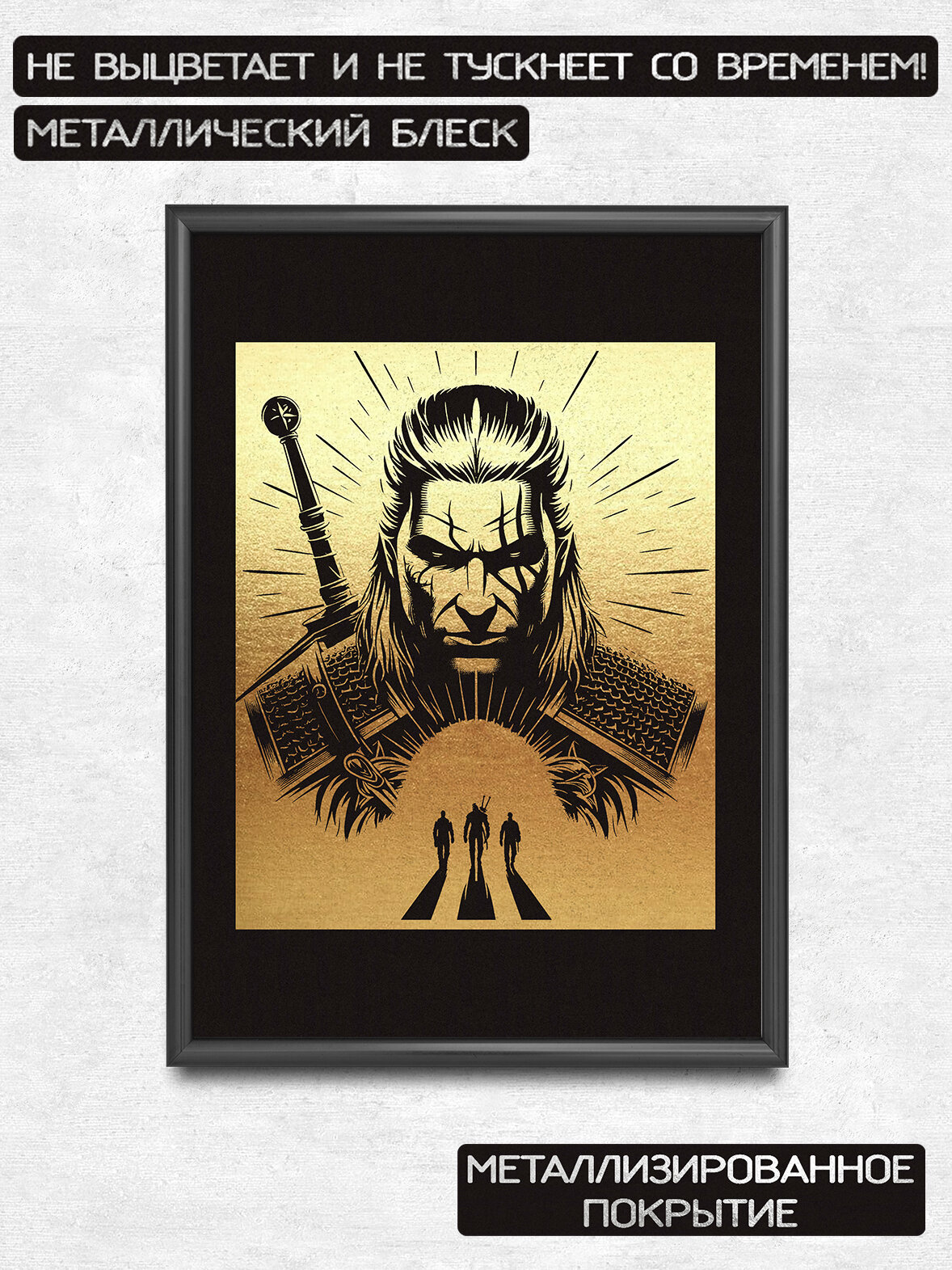 Постер на стену для интерьера Ведьмак 3 / Плакат сериал, игра The Witcher. Геральт из Ривии