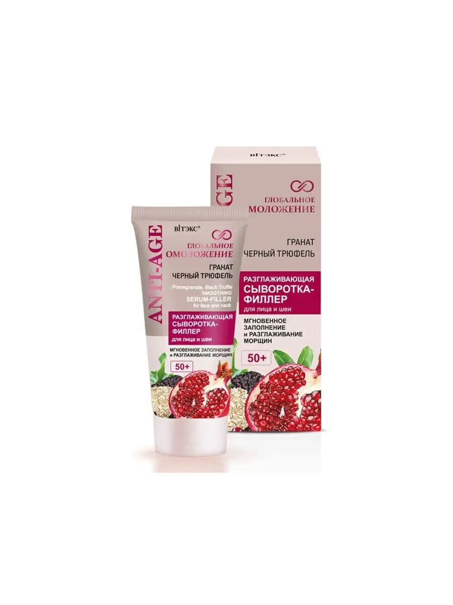 Глобальное Омоложение Гл Омоложение Сыворотка-Филлер д/лиц