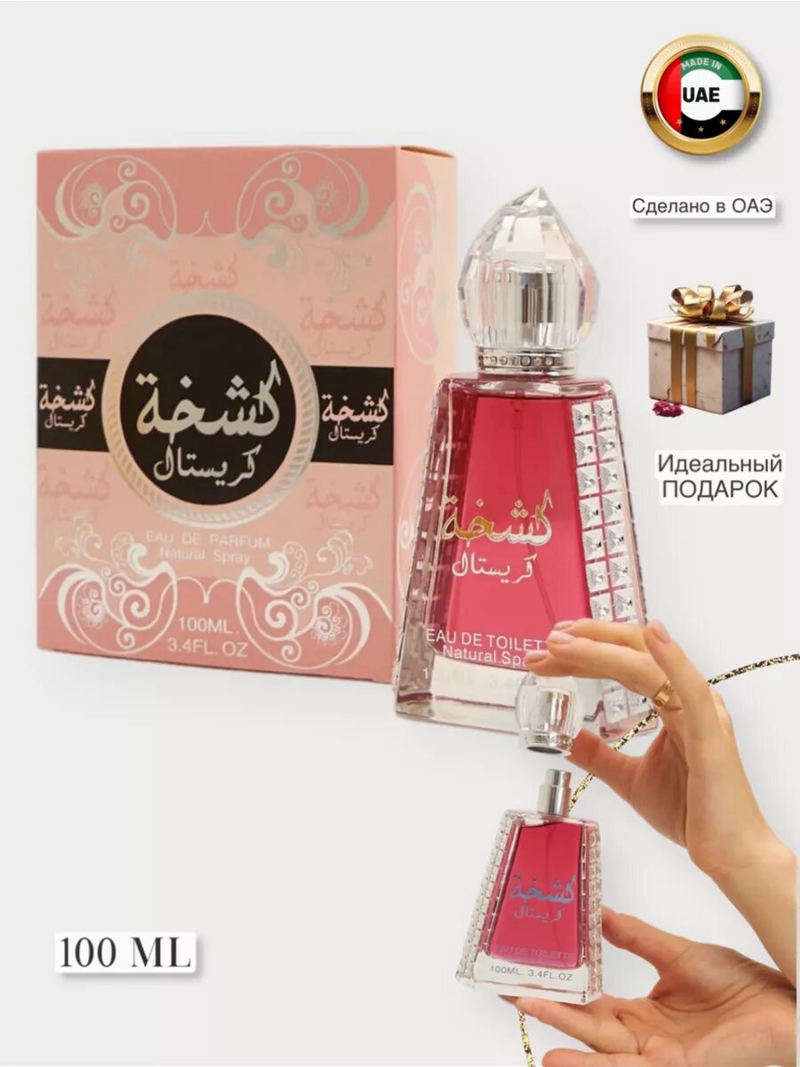 Духи арабские парфюмерная вода Kashka Crystal 100 ml