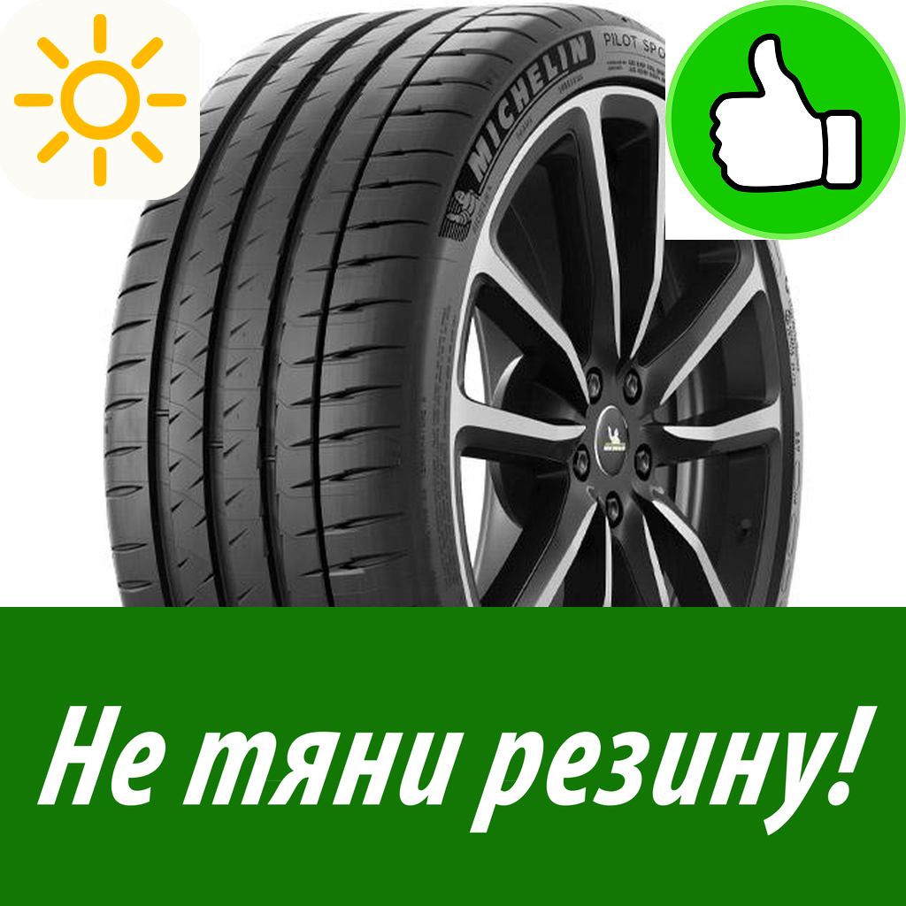 Летняя Шина Michelin 275/35 R22 Pilot Sport 4 S 104Y для легкового автомобиля
