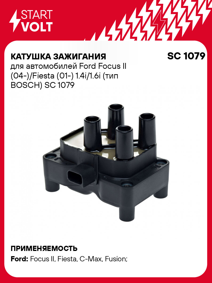 Катушка зажигания для автомобилей Ford Focus II (04-)/Fiesta (01-) 1.4i/1.6i (тип BOSCH) SC 1079 StartVolt