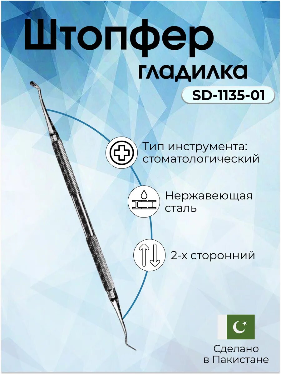 Штопфер-гладилка с шириной гладилки 2,5мм, 170 мм, Surgicon