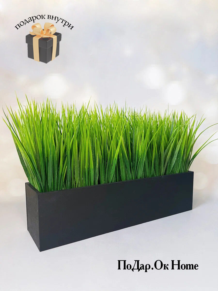 Искусственная осока в ящике для дома и офиса, ПоДар. Ок Home