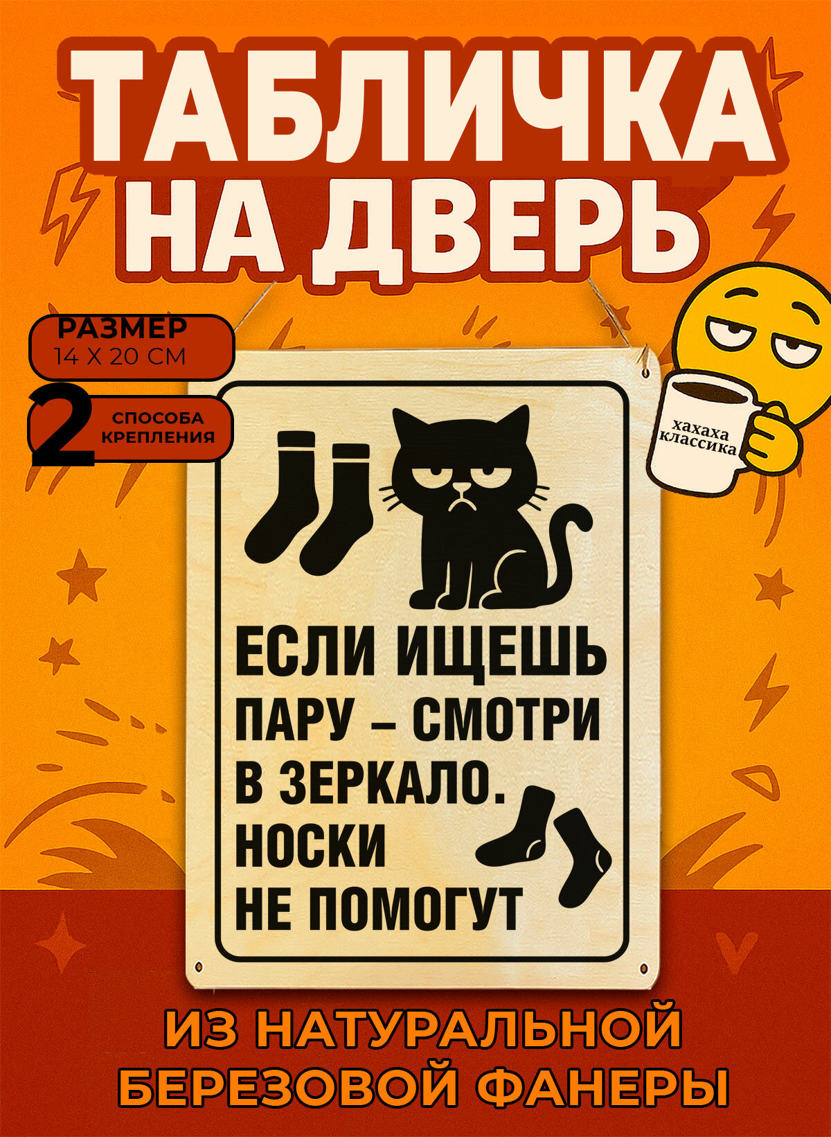 Табличка деревянная, интерьерная "Если ищешь пару - смотри в зеркало. Носки не помогут", (натуральный), 14 х 20 х 0,3 см