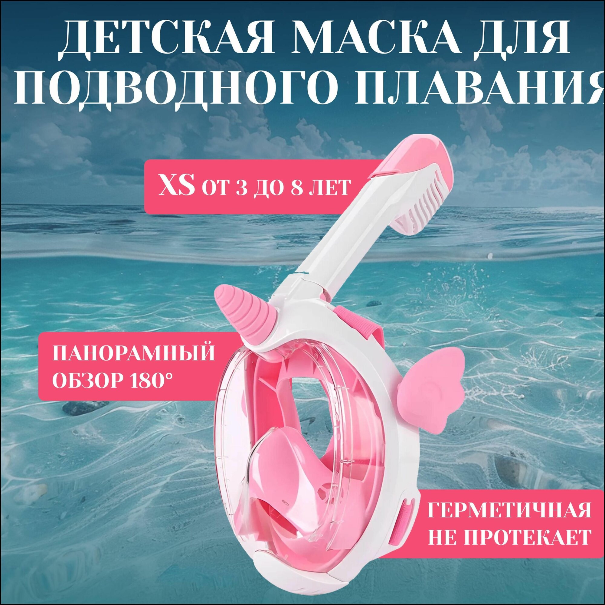 Детская маска для плавания Единорог розовый, полнолицевая маска антитуман для подводного плавания, дайвинга, сноркелинга, снорклинга