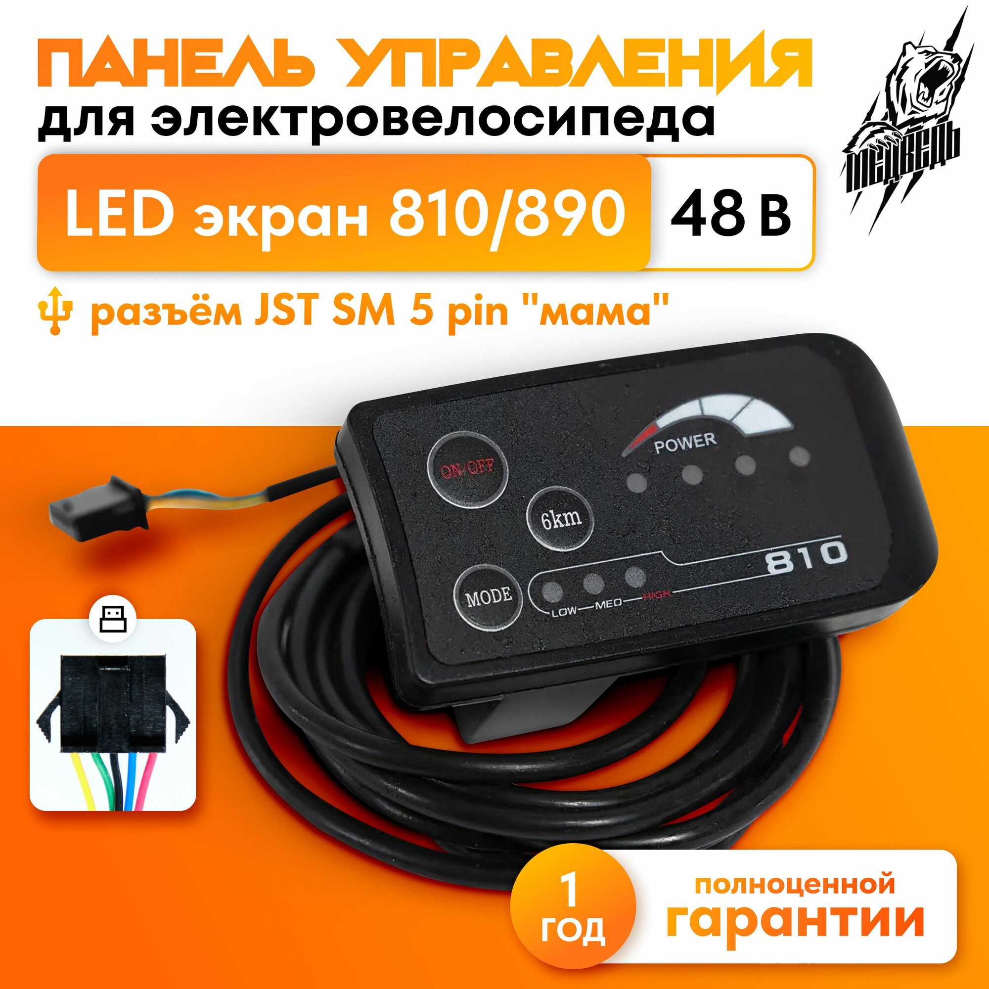 Панель управления DC для электровелосипеда LED экран модель 810, 48 В