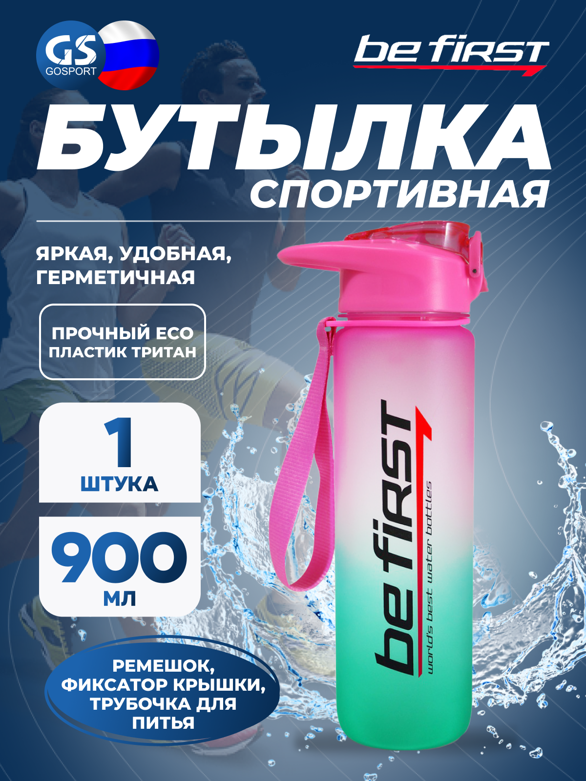 Бутылочки 1000 мл Be First Бутылка для воды (SN2035-frost) 900 мл, Розовый