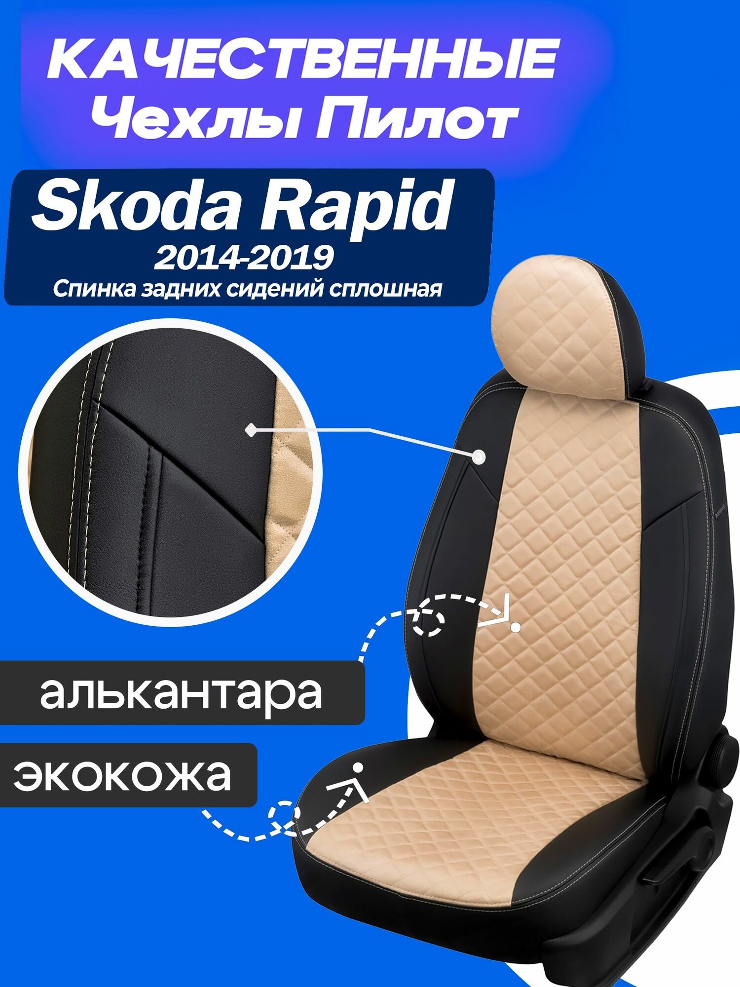 Чехлы на Шкода Рапид задняя спинка сплошная Skoda Rapid 2012 2013 2014 2015 2016 2017 2018 2019