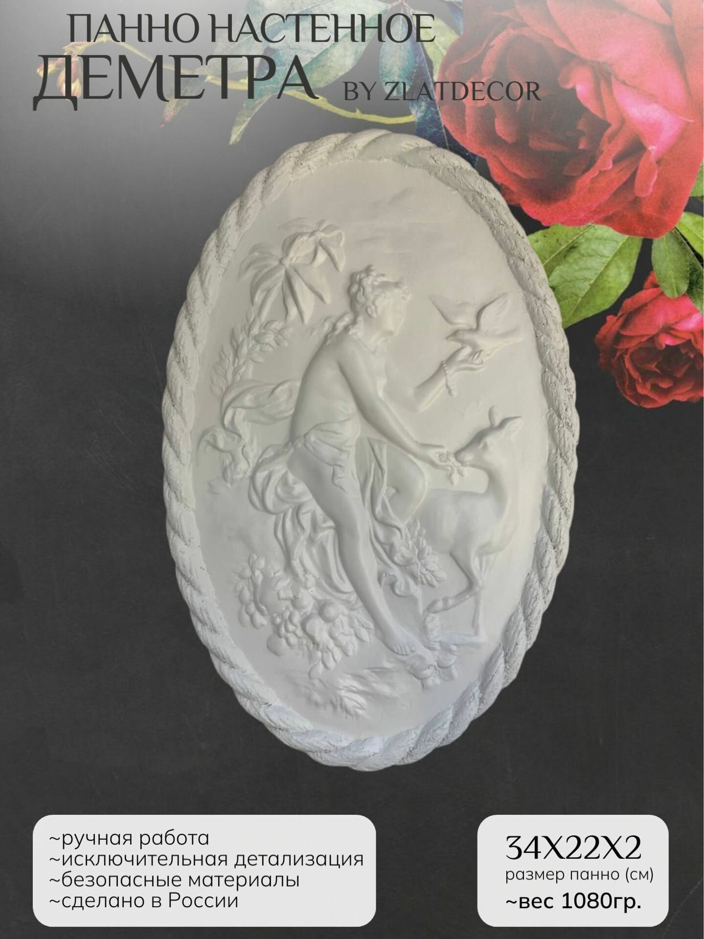 Панно настенное "Деметра" в рамочке , белый от ZlatDecor, декор на стену для дома