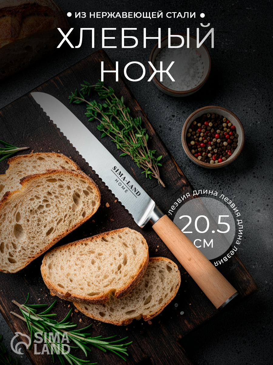 Нож кухонный хлебный из нержавеющей стали SL Home «Калабрия», 20,5 см, бежевый