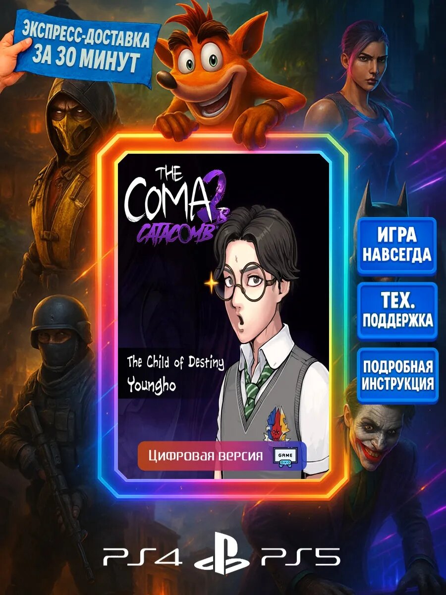 The Coma 2B: Catacomb - The Child of Destiny Yungho PS4/PS5 | Моментальная доставка | английский язык | Ужасы