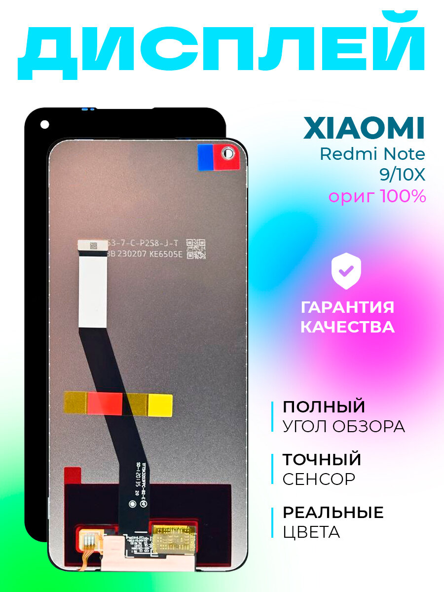 Дисплей Xiaomi Redmi Note 9/Xiaomi Redmi 10X (M2003J15SG/M2004J7AC) с тачскрином (черный) ориг 100%