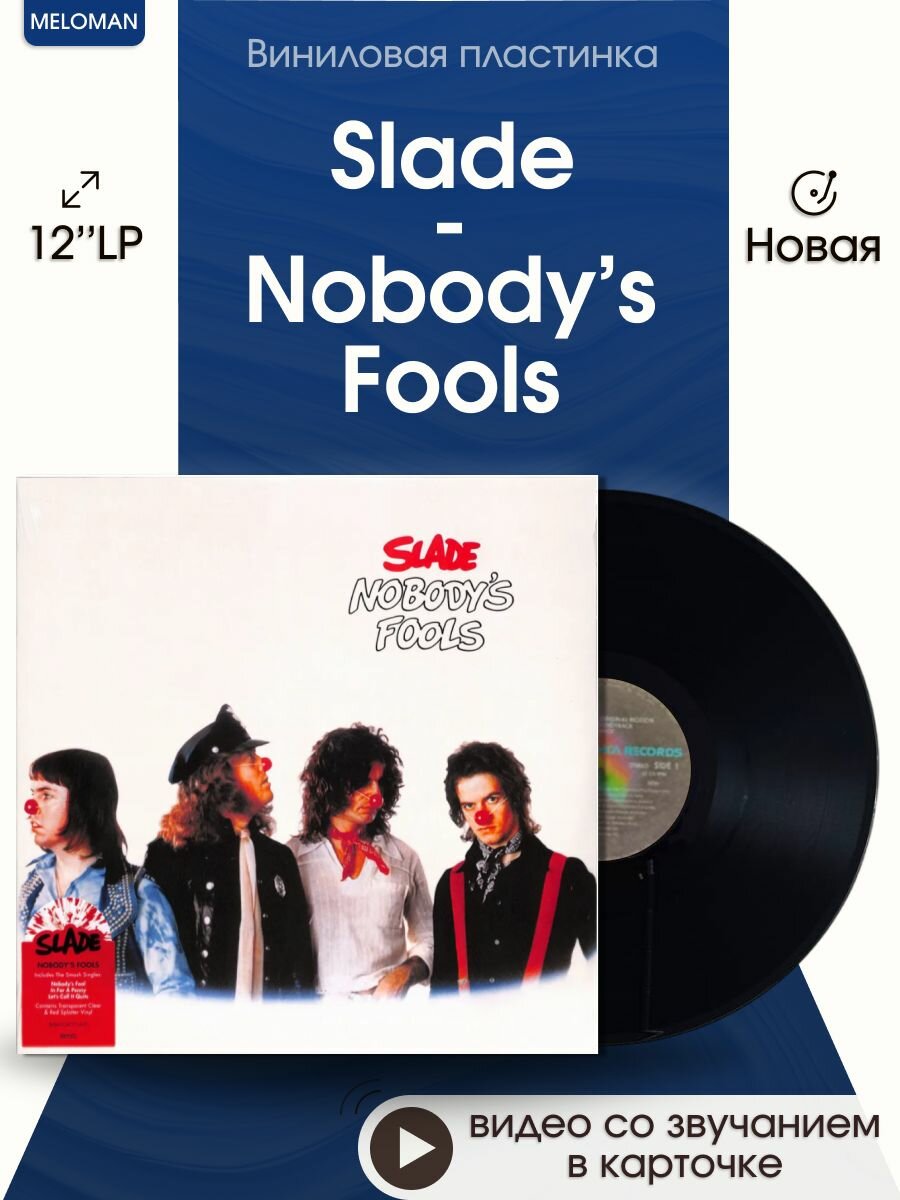 Виниловая пластинка Slade Nobody's Fools LP, пластинка для проигрывателя