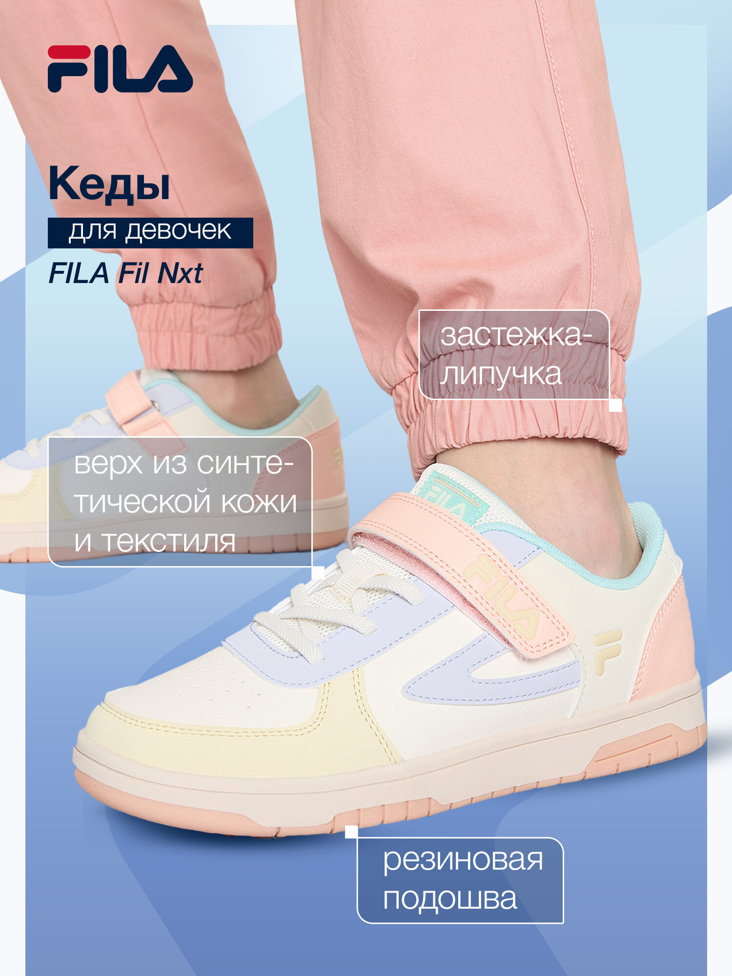 Кеды SP FIL NXT G