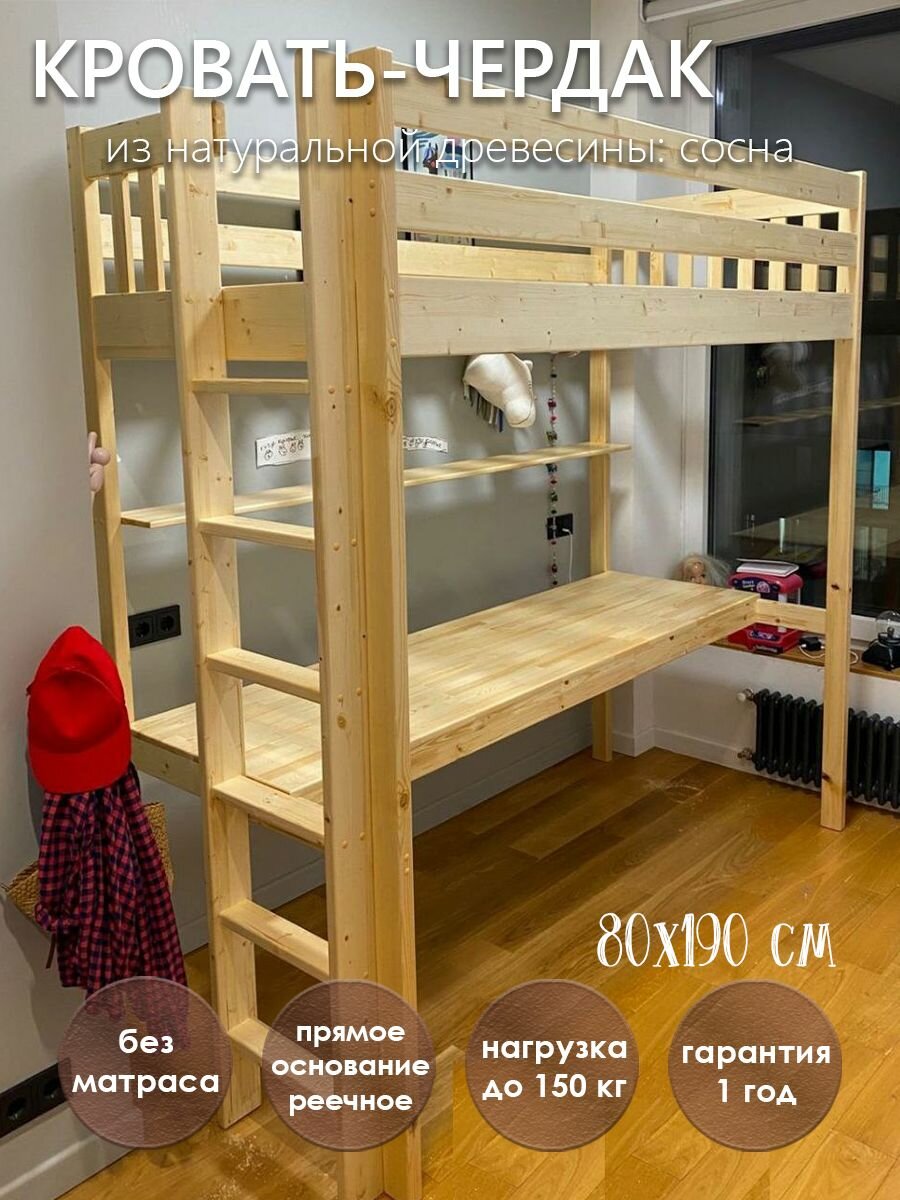 Кровать-чердак Лотос с рабочим местом и лестницей