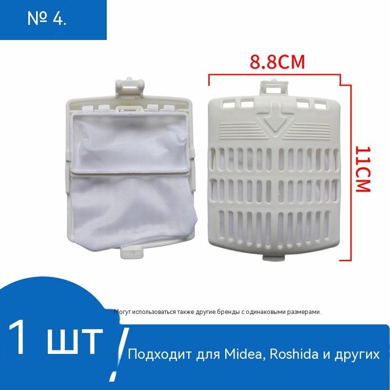 Грязеуловитель-фильтр для стиральных машин полуавтомат, Для стиральных и сушильных машин