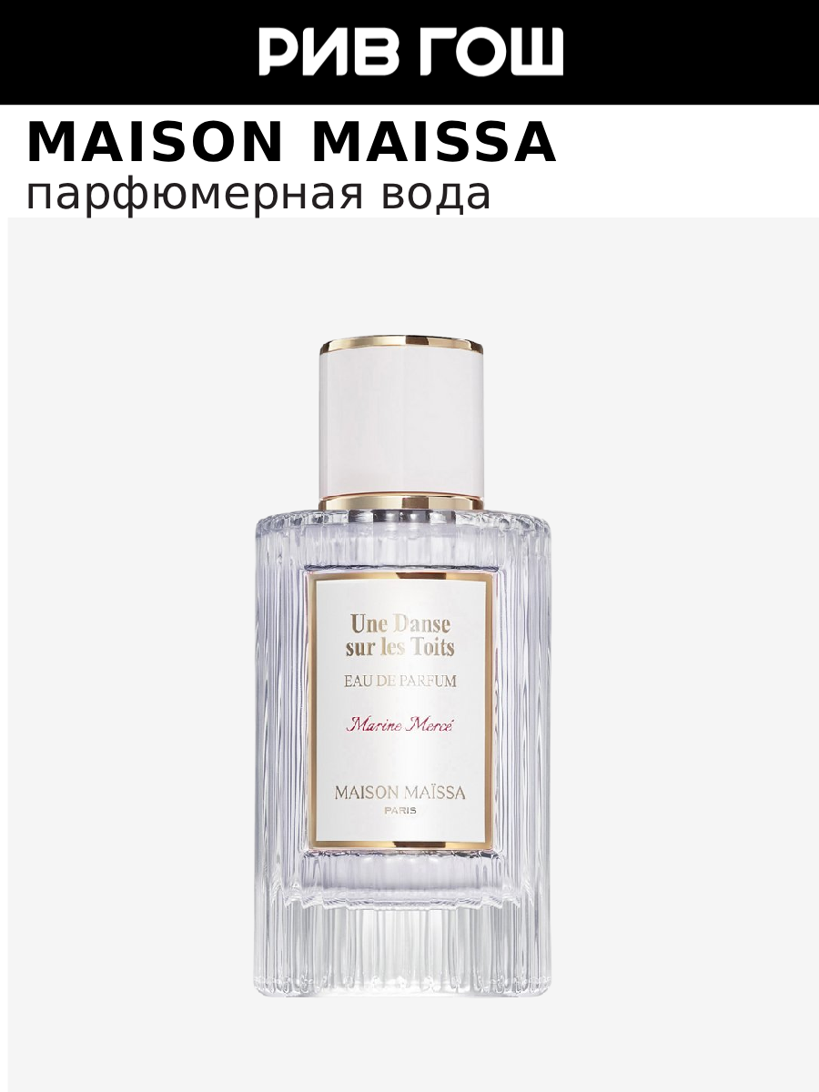 MAISON MAISSA Une Danse Sur Les Toits Парфюмерная вода унисекс, 100 мл
