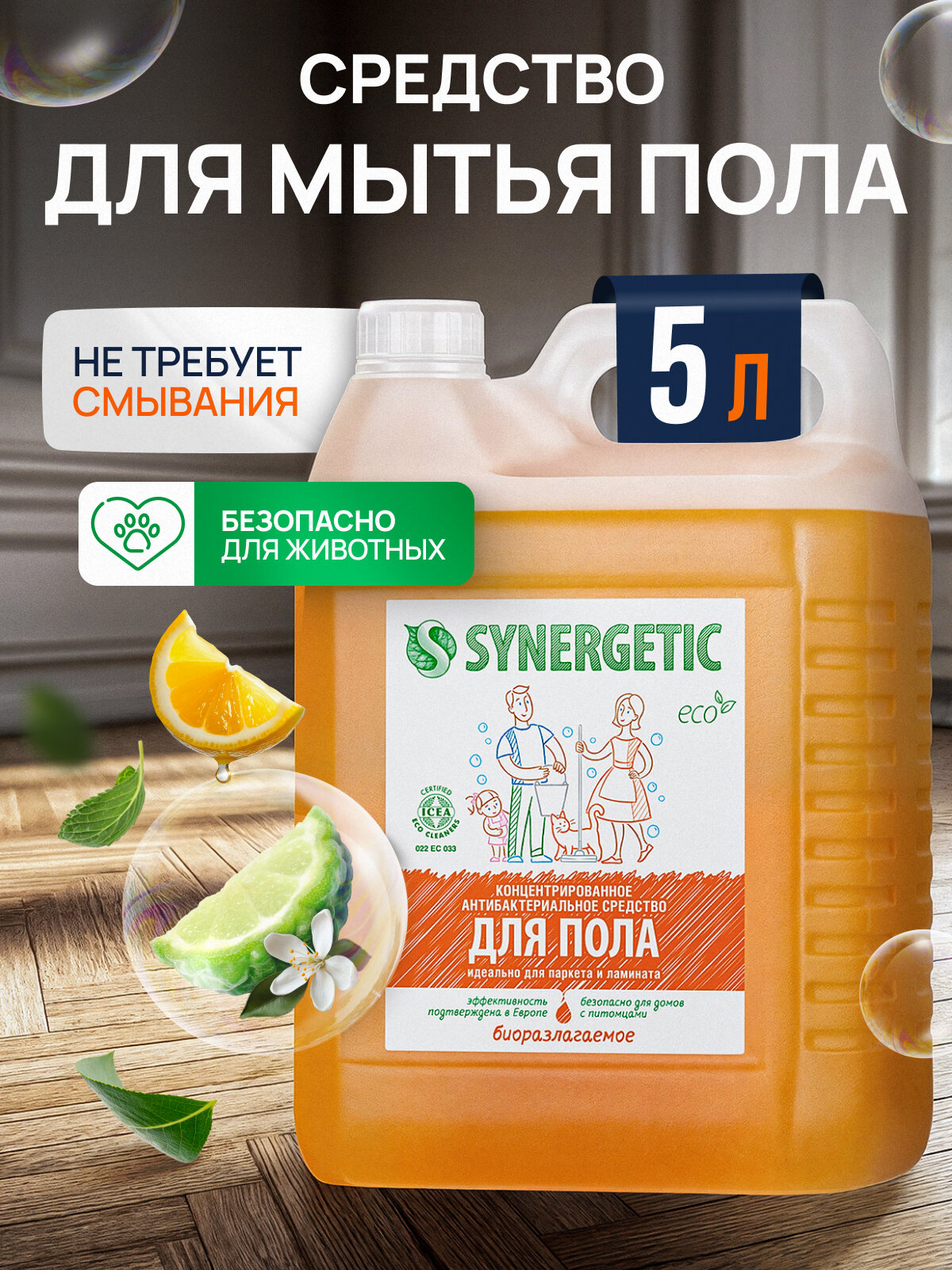 Средство для мытья поверхностей (полы, стены и др.) Synergetic, универсальное, 5 л