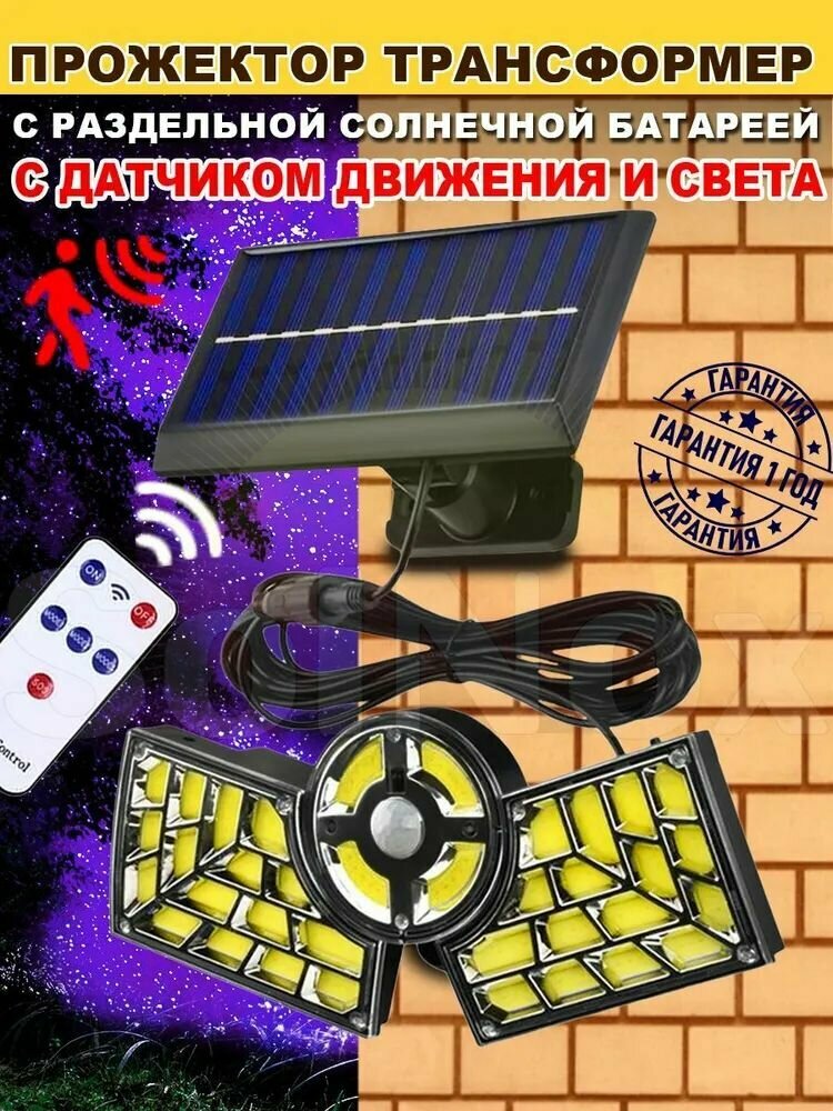 Фонарь уличный светодиодный на солнечной батарее с датчиком движения