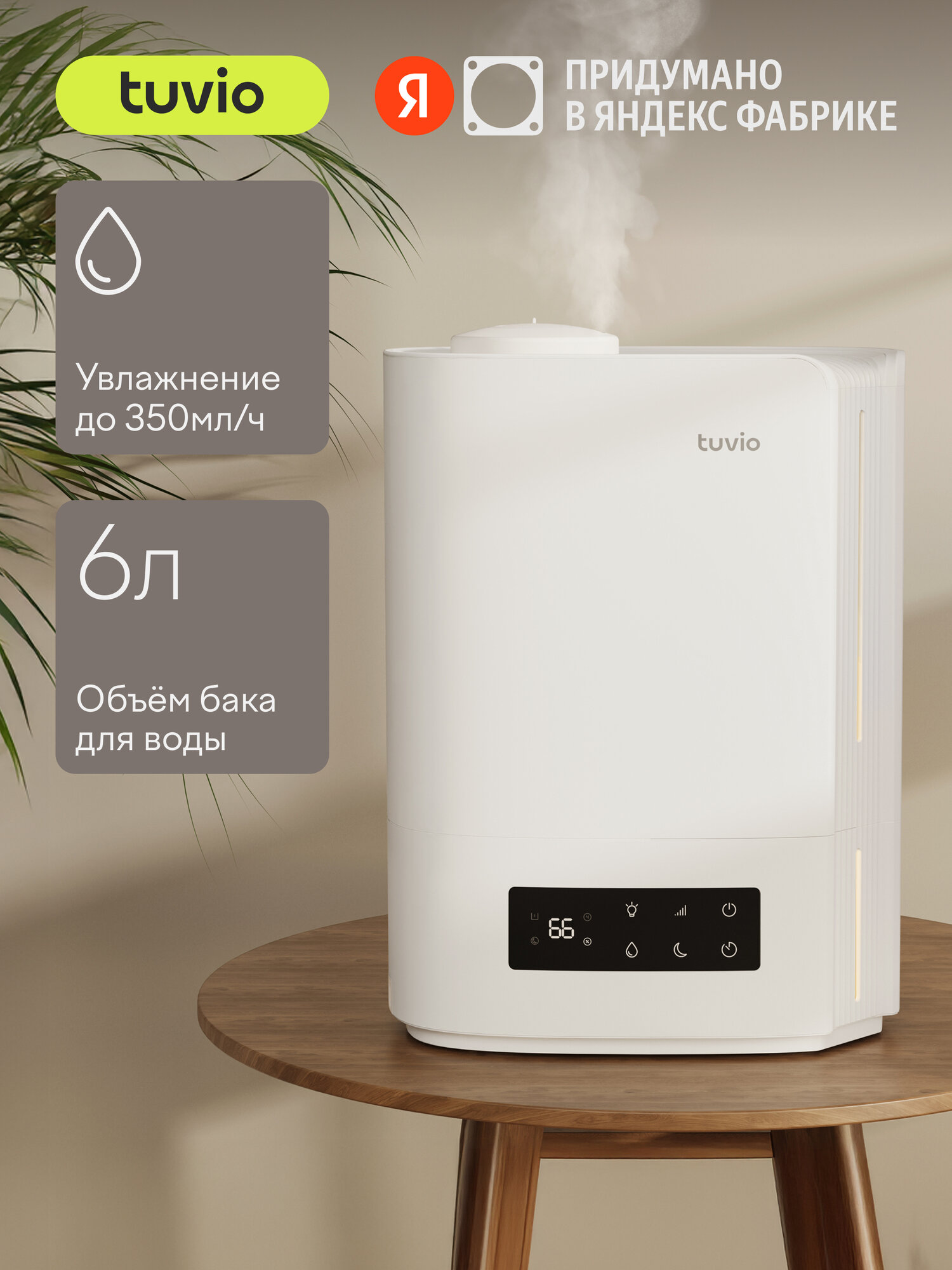 Увлажнитель воздуха ультразвуковой Tuvio TUH03DE, 6 литров