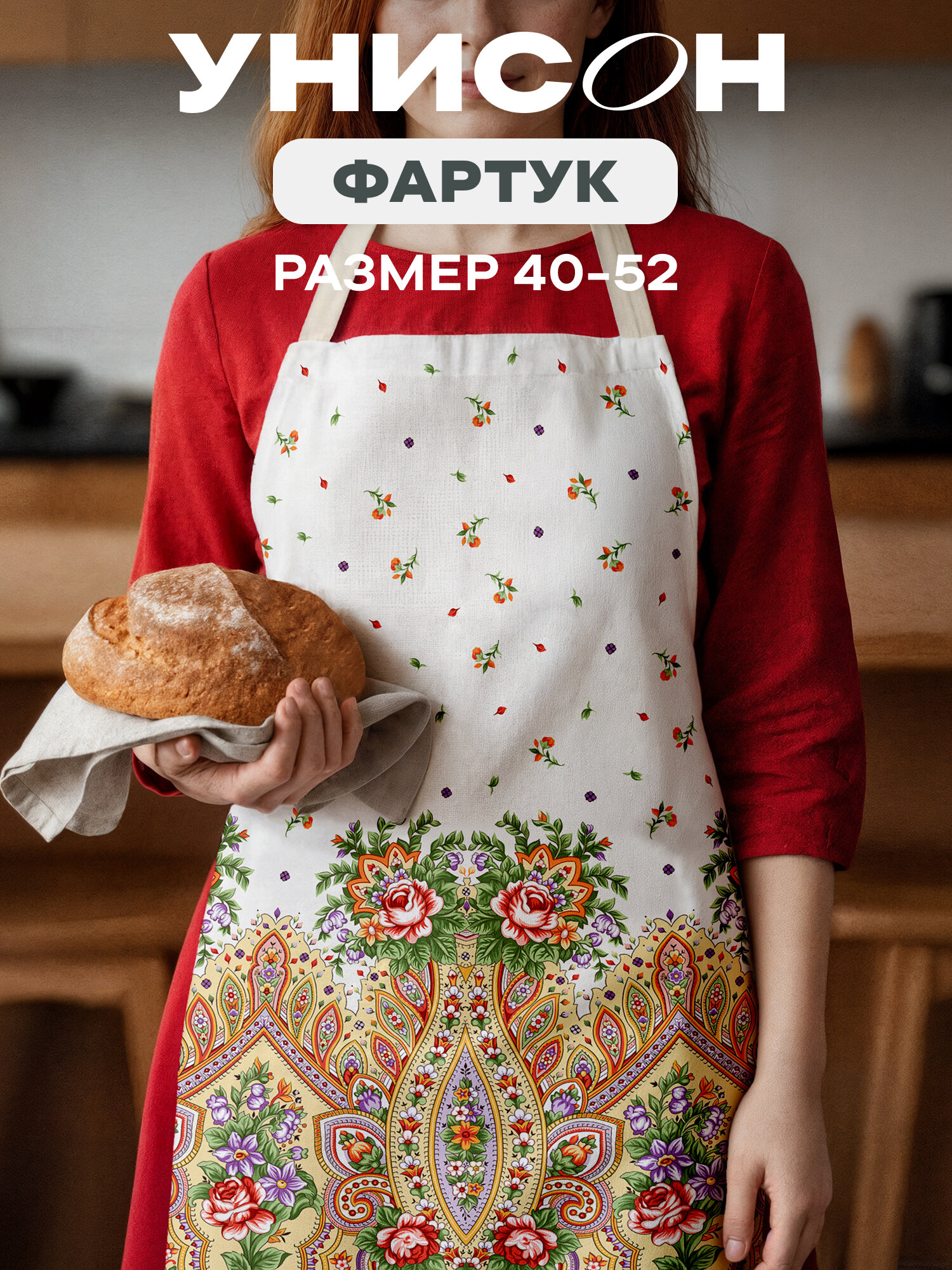 Фартук рогожка 60х70 "Унисон" рис 33428-1 Павлопосадский